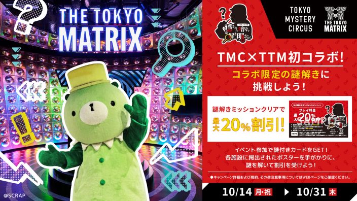 THE TOKYO MATRIXとのコラボキャンペーンを東京ミステリーサーカスで開催決定！ ‹ TOKYO MYSTERY CIRCUS ...